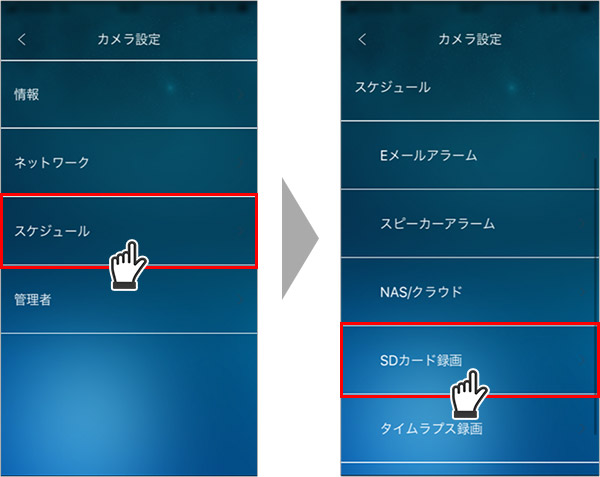 【スマホ版mCamView2】SDカード録画の設定方法を教えてください。また、スケジュール録画・モーション録画の設定方法を教えてください。 | アルコムサポートセンター