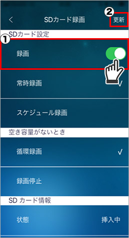 【スマホ版mCamView2】SDカード録画の設定方法を教えてください。また、スケジュール録画・モーション録画の設定方法を教えてください。 | アルコムサポートセンター