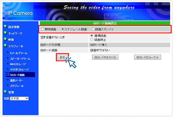 【PC版CamView】SDカード録画の設定方法を教えてください。また、スケジュール録画・モーション録画の設定方法を教えてください。 | アルコムサポートセンター