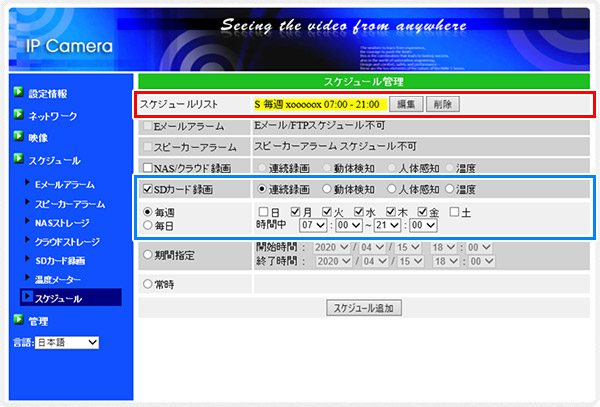 【PC版CamView】SDカード録画の設定方法を教えてください。また、スケジュール録画・モーション録画の設定方法を教えてください。 | アルコムサポートセンター